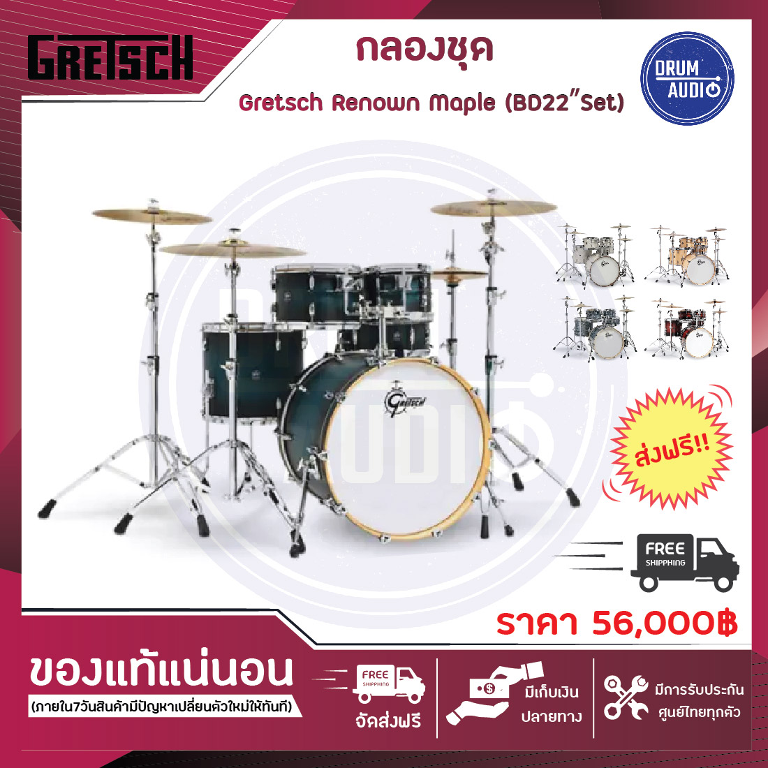 Gretsch Renown Maple (BD22นิ้ว Set)
